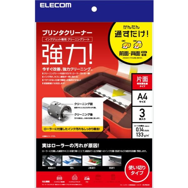 プリンタのトラブルを即解決。新方式の特殊微粘着方式を採用した、片面コートタイプのプリンタクリーニングシート。■サイズ：A4サイズ(210×297mm) ■入り数：3枚入り ■材質：特殊微粘着コート紙 ■その他：厚み:0.14mm 坪量:13...