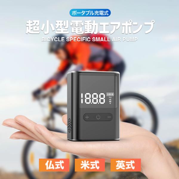 押すだけかんたん操作で充電完了！コンパクト電動空気入れ・ママチャリや自転車、自動車、バイク、ボールや浮き輪に対応・アウトドアにも最適な軽量でコンパクト設計・自動停止機能付きで入れすぎの心配無し型番：CRDK-BK 4573594315769...