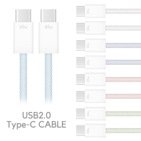 対応:スマートフォン種類:ブルー/グリーン/ピンク/パープル/ホワイト説明:Power Delivery 60W 3A対応で絡まりにくいフラットケーブル。ケーブル長120cm。充電ケーブル 充電コード 充電 ケーブル コード 同期 type...