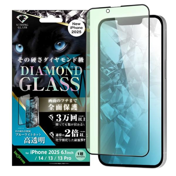 【対応機種】iPhone 16e / 14 / 13 / 13 Pro【デザイン・カラー・種類】ダイヤモンドガラスフィルム ブルーライトカット 光沢 化学強化 アルミノシリケートガラス 耐衝撃 全面保護 硬度10H / ブラック【商品説明】...