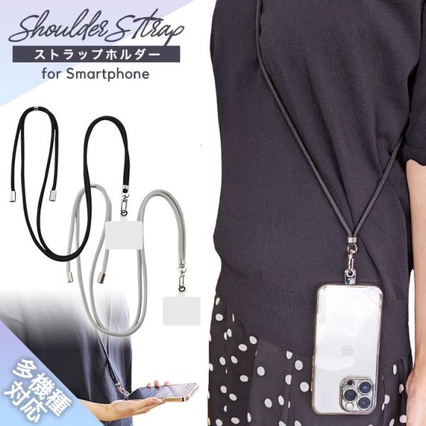 対応:スマホ 汎用 マルチデザイン:ブラック/グレー説明:透明シートを挟むだけ！全端末対応。端末とスマホケースの間に挟む透明シート同梱。長さ調節可能。ストラップ全長約160cm(最長)。梱包内容:ショルダーストラップメーカー:イングレム型番...