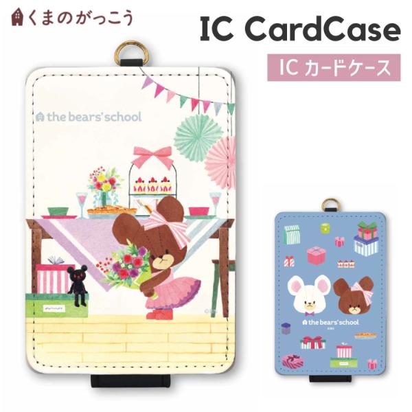 【商品】ICカードケース【種類】ジャッキー ジャッキーとデイビッド【特徴】PU製のICカードケースです。かばん取り付け用ストラップ付き。【検索ワード】ICカード ケース 定期入れ パスケース ストラップ付 通勤 通学 新生活 プレゼント 電...