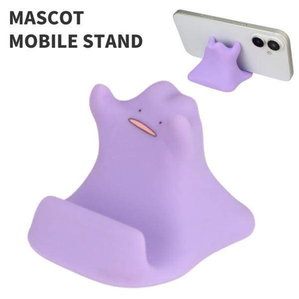 【商品】マスコットモバイルスタンド【種類】メタモン【特徴】スマートフォンを立てて使用することができます。動画視聴時などに便利。本体サイズ：H75×W100×D60mm厚み最大13mm程度までのスマートフォンに対応。【検索ワード】マスコット ...
