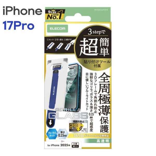 【商品説明】なめらかな指滑りを実現するリアルガラスを採用。Gorilla(R)ガラスを採用し3D設計のPETフレームで角割れを防ぐ、極薄・ブルーライトカットタイプの画面保護ガラスフィルムです。端末に被せて、テープを引くだけ、ぴったり位置合わ...