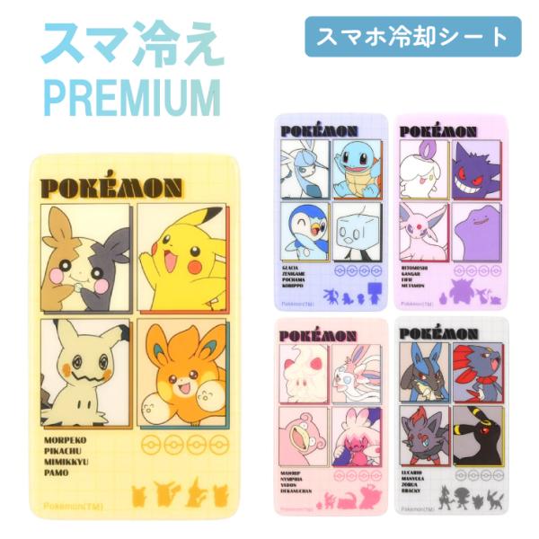 【商品】スマ冷え Premium【種類】イエロー ブルー パープル ピンク ブラック【特徴】スマートフォンやタブレットなど、さまざまなデバイスの温度上昇速度を緩和するスマホアクセサリです。日本の共同技研化学株式会社の蓄熱シート「FREY」を...