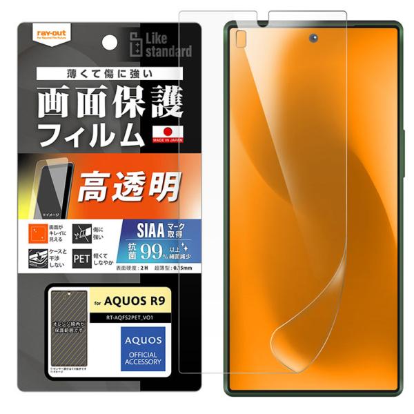 対応:AQUOS R9種類:クリア説明:貼り付けがスムーズに行える二段階仕様。ウイルスの数を減少させ、製品を清潔に保つことができます。SIAAの安全性基準に適合。美しい光沢仕様で、高画質な写真や動画が綺麗に見える。レイ・アウト製ケース（別売...