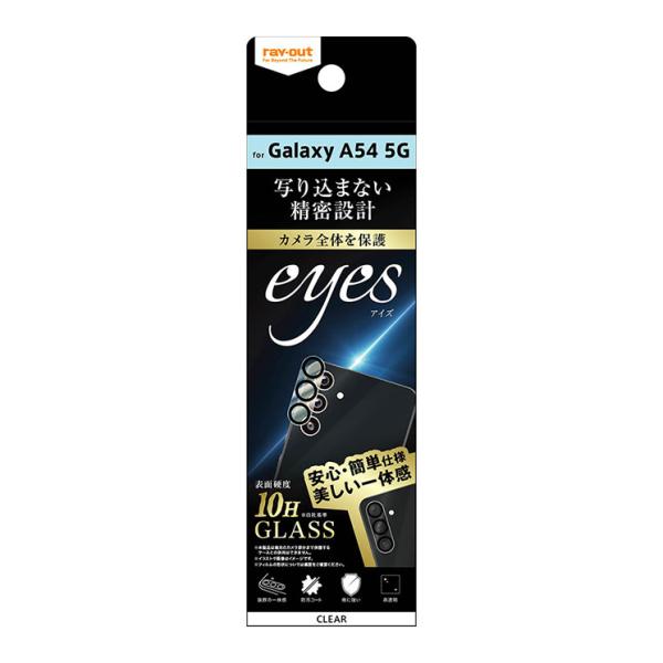 対応:Galaxy A54 5Gデザイン:クリア説明:カメラ形状に合わせて全体をしっかり保護。汚れをはじくコーティングで清潔な状態を保つ。通常のPETフィルムの約3倍以上の硬度で傷付きにくい。透過度がとても高く保護フィルムを貼っていることを...