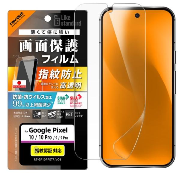 【対応機種】Google Pixel 10 , Google Pixel 10Pro【種類】PETフィルム 指紋防止 光沢 抗菌・抗ウイルス【商品説明】割れにくく、しなやかなPET素材を使用した光沢フィルム。上下で順番に貼れるので、位置合わ...