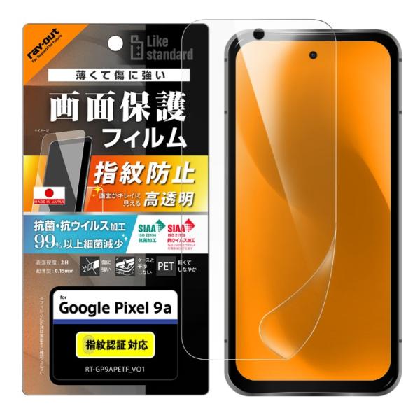 【対応機種】Google Pixel 9a【デザイン・カラー・種類】PETフィルム 光沢【商品説明】軽くてしなやか、割れない安心素材のPETフィルム貼り付けがスムーズに行える二段階仕様美しい光沢仕様で、高画質な写真や動画が綺麗に見えるウイル...