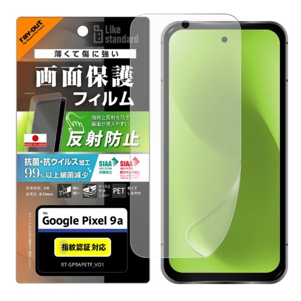 【対応機種】Google Pixel 9a【デザイン・カラー・種類】PETフィルム 反射防止【商品説明】軽くてしなやか、割れない安心素材のPETフィルム貼り付けがスムーズに行える二段階仕様太陽光や照明の反射を防ぐので画面が見やすいウイルスの...