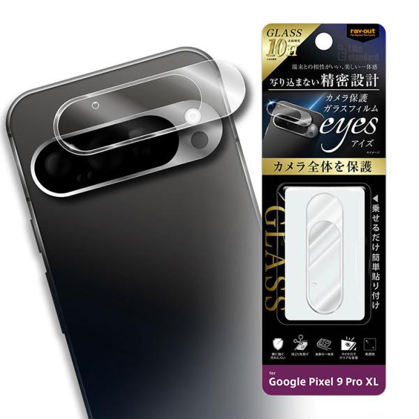 対応:Google Pixel 9 Pro XL種類:クリア説明:カメラ形状に合わせて全体をしっかり保護。汚れをはじき清潔に保つ。カメラを保護しながらほこりの混入を防ぐ。PETフィルムの約５倍の表面硬度10Hで傷に強い。GooglePixe...