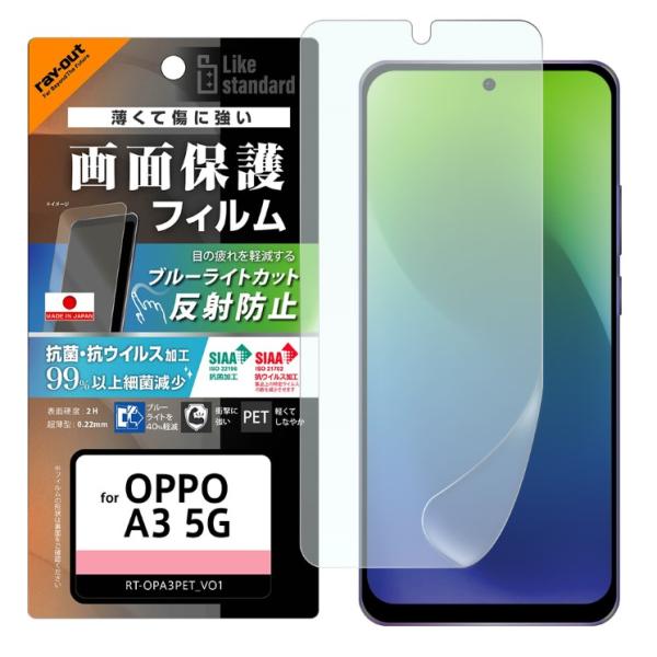 【対応機種】OPPO A3 5G【デザイン・カラー・種類】ブルーライトカット・反射防止【商品説明】軽くてしなやか、割れない安心素材のPETフィルム。貼り付けがスムーズに行える二段階仕様。ブルーライトを約40％軽減し、目の疲れを軽減。太陽光や...