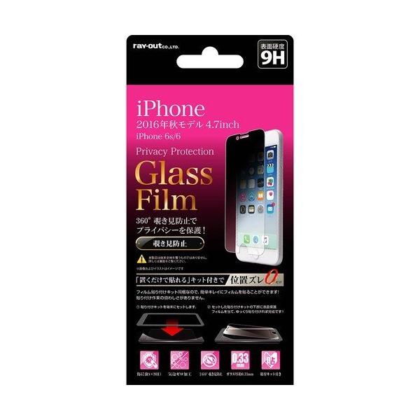 対応:iPhone7/6S/6<br>デザイン:覗き見防止<br>説明:満員電車などで他人の覗き見は気になるものです。本製品は特殊加工により360°どこからでも覗き見を防止し、あなたのプライバシーを守ります。通常のフ...