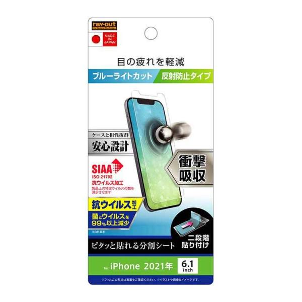 対応:iPhone 13/13Pro<br>デザイン:ブルーライトカット 反射防止<br>説明:目の疲れを軽減/反射防止タイプ。レイ・アウト製ケース（別売）と一緒に使用しても干渉しない設計。ブルーライトを約40％軽減...