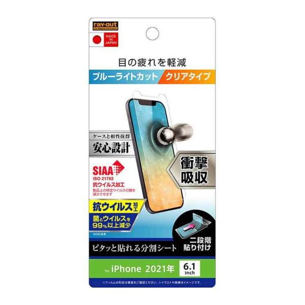 対応:iPhone 13/13Pro<br>デザイン:ブルーライトカット 光沢<br>説明:目の疲れを軽減/クリアタイプ。レイ・アウト製ケース（別売）と一緒に使用しても干渉しない設計。ブルーライトを約40％軽減し、目...