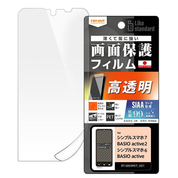 対応:シンプルスマホ種類:クリア説明:貼り付けがスムーズに行える二段階仕様。ウイルスの数を減少させ、製品を清潔に保つことができます。SIAAの安全性基準に適合。レイ・アウト製ケース（別売）と一緒に使用しても干渉しない設計。美しい光沢仕様で、...