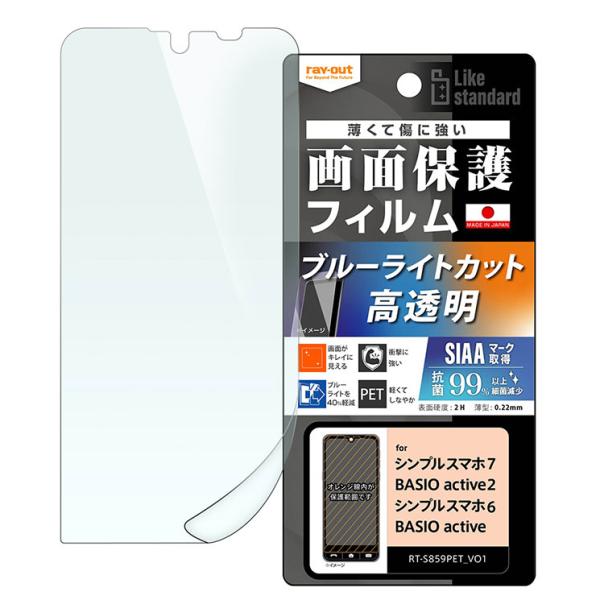 対応:シンプルスマホ種類:クリア説明:貼り付けがスムーズに行える二段階仕様。ブルーライトを約40％軽減し、目の疲れを軽減。美しい光沢仕様で、高画質な写真や動画が綺麗に見える。ウイルスの数を減少させ、製品を清潔に保つことができます。SIAAの...