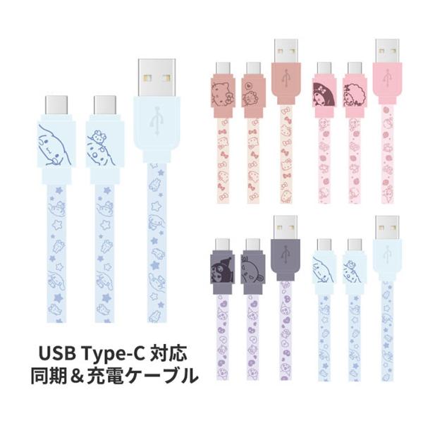 対応:スマートフォン種類:ハローキティ/マイメロディ/クロミ/シナモロール説明:データ転送・充電に使用できるUSB−USB Type-Cケーブルです。ケーブルの長さ120cm。絡まりにくいフラットなケーブル。裏表の区別なくリバーシブルで使用...