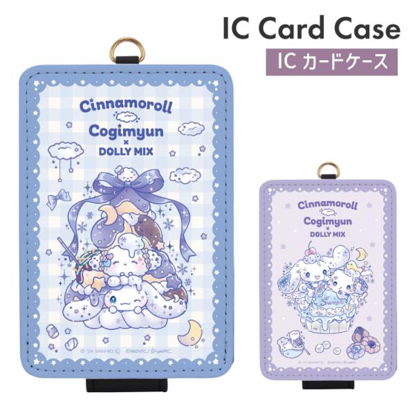 【商品】ICカードケース【種類】ブルー パープル【特徴】PU製のICカードケースです。かばん取り付け用ストラップ付き。【検索ワード】ICカード ケース 定期入れ パスケース ストラップ付 通勤 通学 新生活 プレゼント 電車 バス おしゃれ...