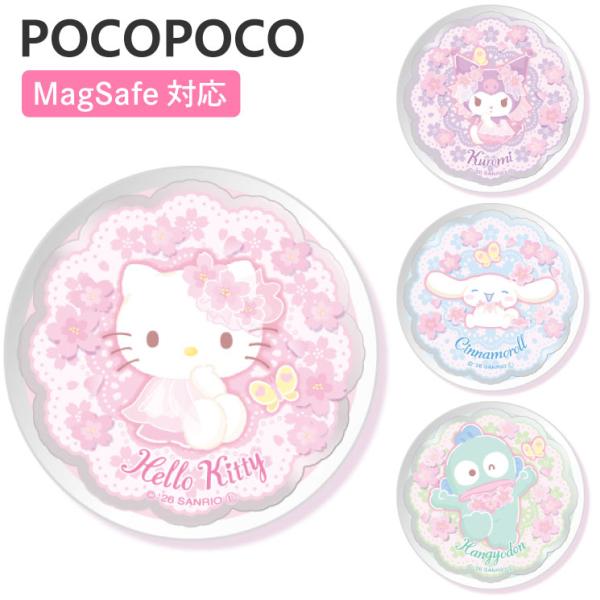 【商品】MagSafe対応 タ?イカットクリアPOCOPOCO【種類】ハローキティ クロミ シナモロール ハンギョドン【特徴】MagSafe対応のスマートフォン背面アクセサリです。MagSafe対応のiPhone本体や、MagSafe対応ケ...