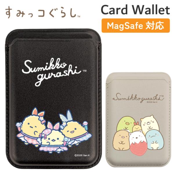 【商品】MagSafe対応 カードウォレット【種類】アイドル 集合【特徴】2枚までのカードを収納可能なMagSafe対応カードケース。磁力でピタッとスマホに装着でき、強力な磁力で外れる心配がありません。カードサイズ:86×54×0.8mm(...
