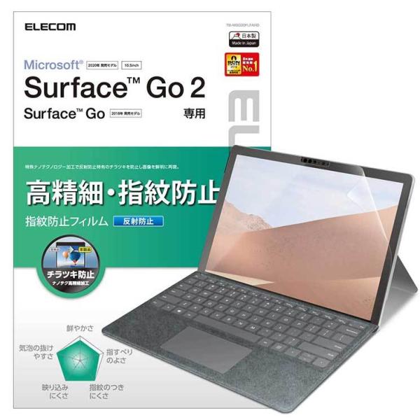 ■Surface Go 2、Surface Goの液晶画面を傷や汚れから守る、指紋防止・高精細反射防止タイプの液晶保護フィルムです。■ナノテクノロジー高精細加工により光の映り込みを抑え、反射防止フィルム特有のチラツキを防止することで見やすい...