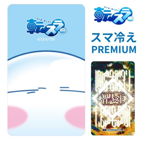 【商品】スマ冷え Premium【種類】リムル ラファエル【特徴】スマートフォンやタブレットなど、さまざまなデバイスの温度上昇速度を緩和するスマホアクセサリです。日本の共同技研化学株式会社の蓄熱シート「FREY」を使用。動作の遅さやバッテリ...