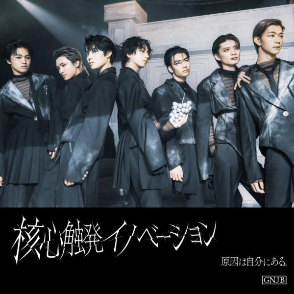 ■ダンス＆ボーカル・ユニット：原因は自分にある。の２３年１月に発売された『無限の終わり』から約２年ぶりとなる４枚目となるフル・アルバム。ドラマ「シークレット同盟」のオープニング・テーマ「Ｍａｎｉａ」、アニメ「エグミレガシー」の主題歌「P-P...