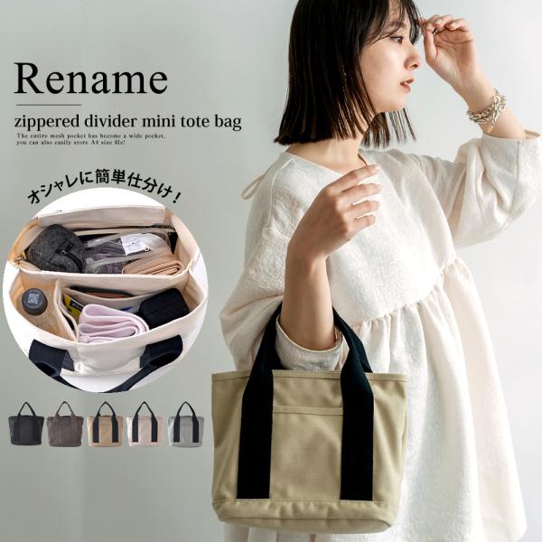 ■スペック■3つの仕切りですっきりきれいに収納できるバッグ目に見えるから取り出しやすい。仕切りがあるからわかりやすい。コンパクトなのに優秀すぎるミニトートバッグ。POCKET　01飲み物もすっぽり。ずれることもなく、さっと取り出せる、嬉しい...