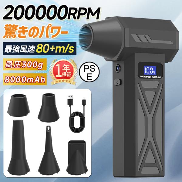 【強力風力】強力なブラシレスモーターを搭載し、最大風速は80m/s以上。強力で効率的なエアフローを実現します。【吸引＆噴射2in1設計】吸引と噴射の2WAY設計で、従来の電動エアダスターより幅広いシーンで活用可能です。※注意：吸引用途には吸...
