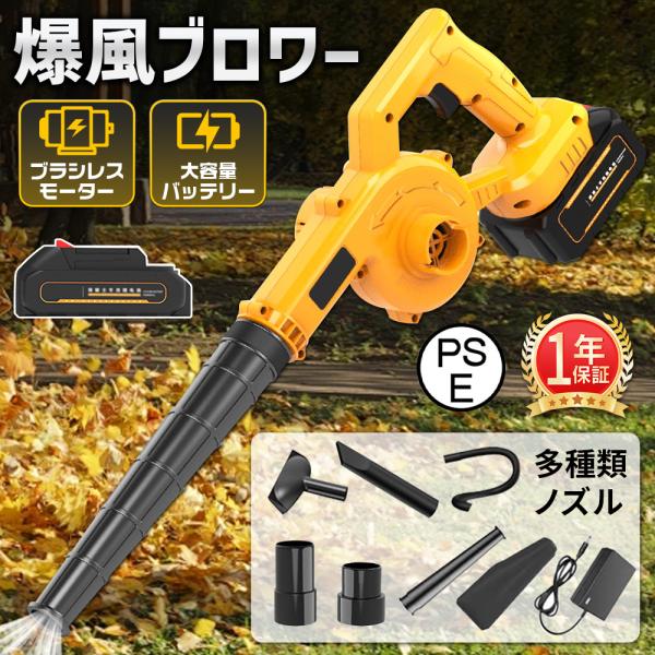 ※マキタ18Vバッテリーと互換可能素材：ABSモーター：ブラシレスモーター最大回転数：23000R/min最大風量：3.3立方メートル/分付属内容：ブロワー本体*1、ノズル*3、ホース*1、アダプター*2、集塵袋*1、バッテリー*1、充電器...