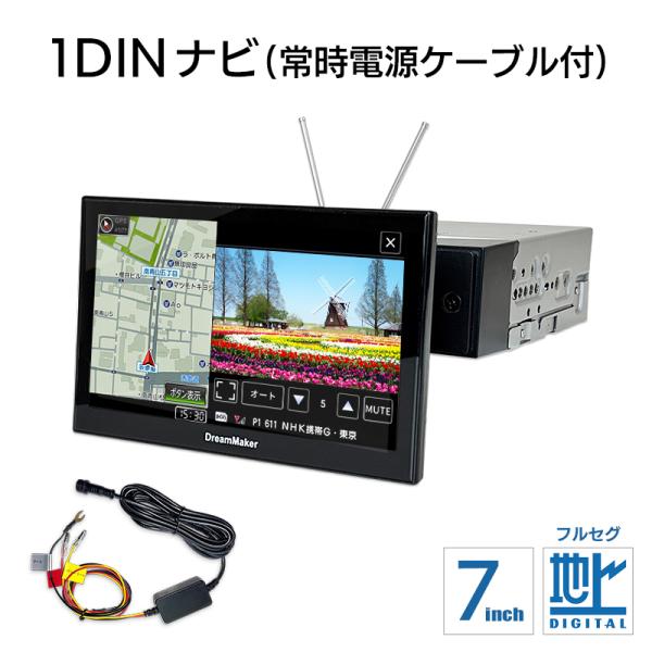 1DINカーナビ PN0709A-BOXの特長●1DIN インダッシュナビ、フローティングナビ●2026年ゼンリン地図データ収録(8GB)●フルセグテレビチューナー内蔵カーナビゲーション●2チューナー×2アンテナのフルセグTV●準天頂衛星「...