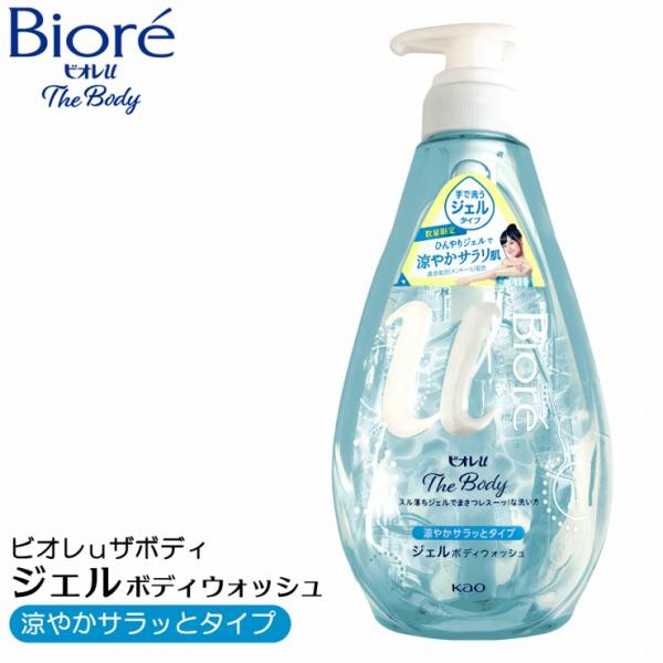 数量限定 ビオレ ボディソープ ビオレu ザ ボディ ジェルタイプ ひんやり クールタイプ 本体 480ml 日本製