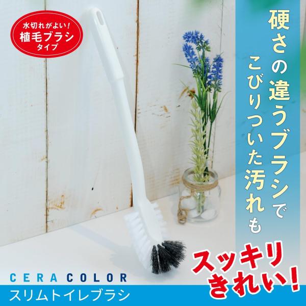 LEC レック CERA COLOR スリム トイレブラシ