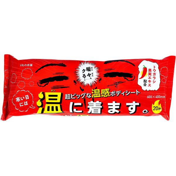 超大判 温感ボディタオル 温感ボディーシート 寒い日には温に着ます 20枚入