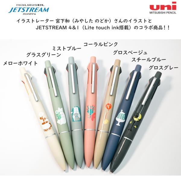 ≪商品スペック≫○商品名:ジェットストリーム（Lite touch ink）○機能:５機能ペン○小売価格（税別）:1800円○軸色:メローホワイト、グラスグリーン、ミストブルー、コーラルピンク、グロスベージュ、スチールブルー、グロスグレー○...