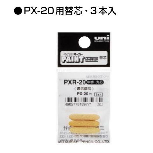 ≪商品スペック≫○商品名:ペイントマーカー PX20用 替芯 ○品番:PXR20○小売価格（1袋）:60円○JAN:4902778189771≪ご注文数量について≫10袋単位の販売となります。（カートに入れる数量は、”1” で10袋となります。）