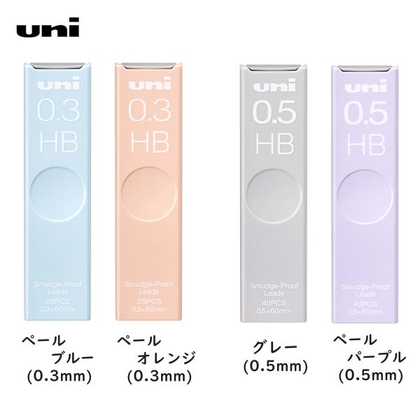 ≪商品スペック≫○商品名:シャープ替芯　uni（ユニ）○シャープ径:0.3mm、0.5mm ○小売価格（税別）:200円○入数：0.3mm 25本、0.5mm 40本≪商品特徴≫○くっきり濃いのに汚れにくい独自成分配合により芯粉が紙面に高密...