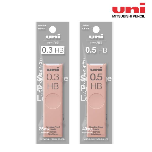 ≪商品スペック≫○商品名:シャープ替芯　uni（ユニ）○ケース色:チークパレット○硬度:HB○芯径（JAN）:0.3mm（4902778352786）、0.5mm（4902778352779） ○小売価格（税別）:200円○入数：0.3mm...