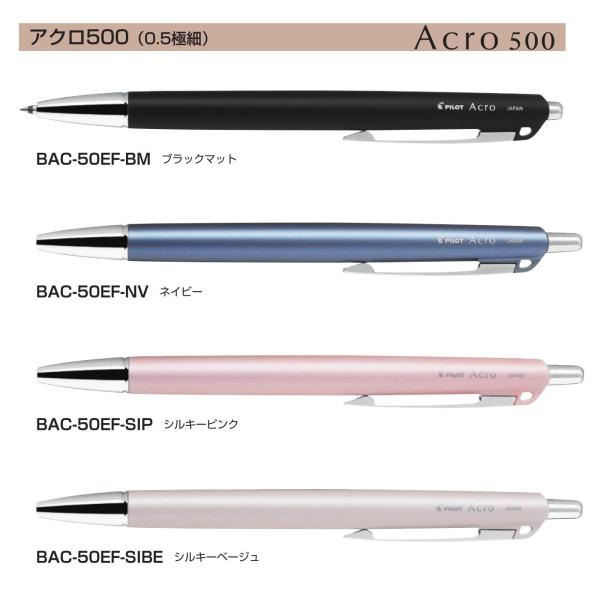 ≪商品スペック≫○商品名:アクロ500（極細0.5mm）○品番:BAC-50EF○機能:ノック式 油性ボールペン○小売価格（税別）:600円○軸さや:樹脂　塗装○ボール径:0.5mm○サイズ:最大径Φ9.6mm　全長128mm○ボールペン替...