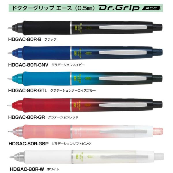 ≪商品スペック≫○商品名:ドクターグリップ エース○品番:HDGAC-80R○機能:振れ振れ＆ノック式〇シャープ芯径：0.5mm○小売価格（税別）:900円○サイズ：最大径φ13.8mm　全長146mm○重量:21.7g