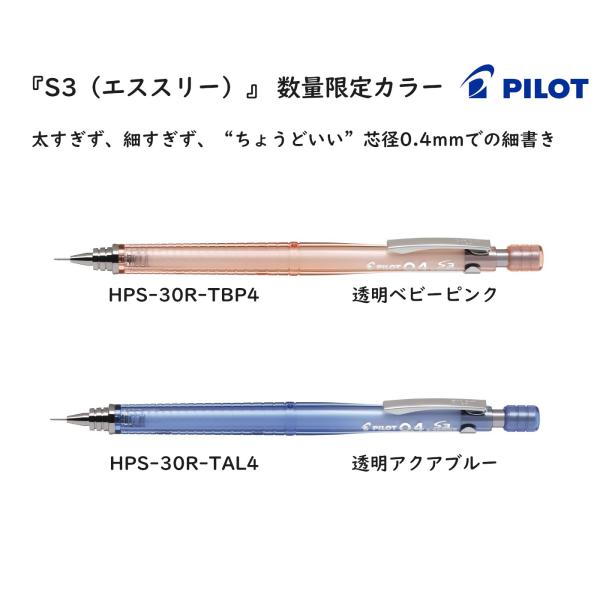 ☆弊社ストアではご購入総額800円以上でお願いをしております。（800円未満ですとお支払い処理に進めません。）≪商品スペック≫○商品名:S3（エススリー）○品番:HPS-30R○機能:シャープペンシル○シャープ径: 0.4mm○小売価格（税...