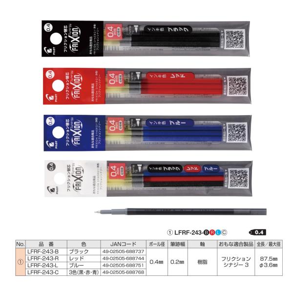 弊社ストアではご購入総額800円以上でお願いをしております。（800円未満ですとお支払い処理に進めません。）≪商品スペック≫○商品名:ボールペン替芯 3本セット（フリクションシナジー3用替芯）○品番:LFRF-243○小売価格（税別）:33...