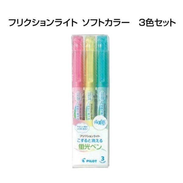 ☆弊社ストアではご購入総額800円以上でお願いをしております。（800円未満ですとお支払い処理に進めません。）≪商品スペック≫○商品名:フリクションライト ソフトカラー 3色セット〇セット内容：ソフトピンク・ソフトイエロー・ソフトグリーン○...