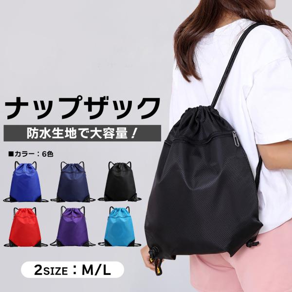 ~こんなお悩みございませんか？~・すぐにバッグが汚れてしまう・持ち歩きたいものが入らない・必要なものがすぐに取り出せないそんなあなたに様々なシーンで役に立つナップザックをご紹介します。Point1　防水かつ耐久性に優れている生地Point2...