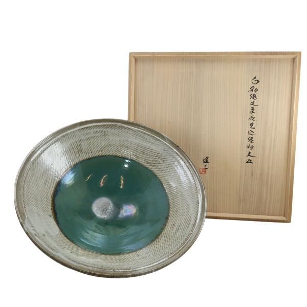 【管理番号】I131926020【アイテム】骨董品【モデル名】【 人間国宝 島岡達三 】 作 白釉縄文象嵌見込緑釉大皿【ライン】直径：51cm【対象】_【素材】陶磁器【サイズ】　 H約15.5cm x W約51cm【付属品】　共箱【その他】...