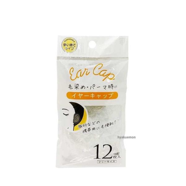 〇使い捨てタイプのイヤーキャップです。〇フリーサイズです。〇水分や湿気から髪をしっかりガードします。〇使い捨てタイプの為、旅行などへの携帯にも便利です。■サイズ（約）：8ｃｍΦ■材質：ポリエチレン■用途：耳の保護■キーワード：耳カバー　毛染...
