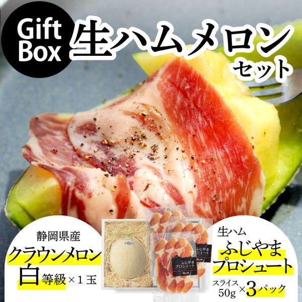 マスクメロンの中でも静岡県の浜松市から袋井市にかけて生産されている高級メロン、それがクラウンメロンです。 さらっとした上品な甘みととろけるような柔らかな食感。 味、香、姿、すべて充たす高級メロンブランドそれがクラウンメロンです。 「並」はク...