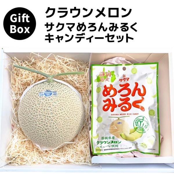 マスクメロンの中でも静岡県の浜松市から袋井市にかけて生産されている高級メロン、それがクラウンメロンです。 さらっとした上品な甘みととろけるような柔らかな食感。 味、香、姿、すべて充たす高級メロンブランドそれがクラウンメロンです。 「並」はク...
