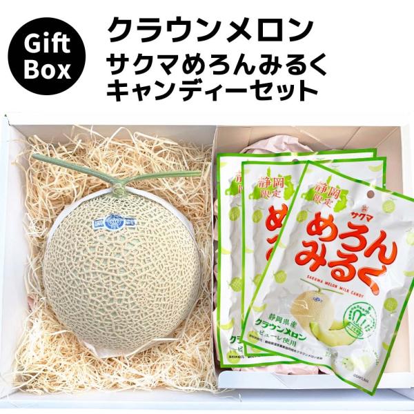 マスクメロンの中でも静岡県の浜松市から袋井市にかけて生産されている高級メロン、それがクラウンメロンです。 さらっとした上品な甘みととろけるような柔らかな食感。 味、香、姿、すべて充たす高級メロンブランドそれがクラウンメロンです。 「並」はク...
